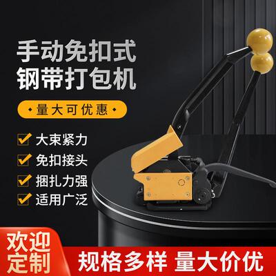 A333铁皮打包带打包机131619mm宽钢带捆扎包装机免扣手动打包机