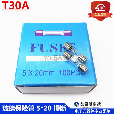 玻璃保险管5*20mmT30AL30A250V慢断优质保险丝现货