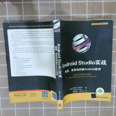 正版二手实拍AndroidStudio实战快速 地构建Android应用亚当·格伯9787302441533清华大学出版社