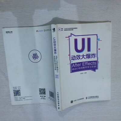 二手实拍UI动效大  After Effects移动UI动效制作手册康锐9787115482785人民邮电出版社