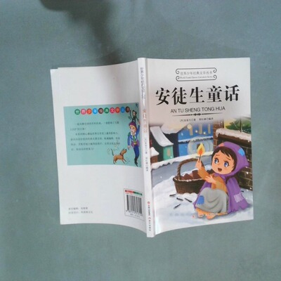 正版二手实拍安徒生童话[丹] 安徒生（Andersen H.C.），郑红峰 译9787514313154现代出版出版社