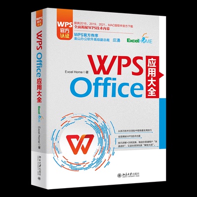 WPSOffice应用大全