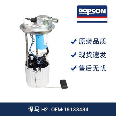 19133483/E3689M/M10027燃油泵总成