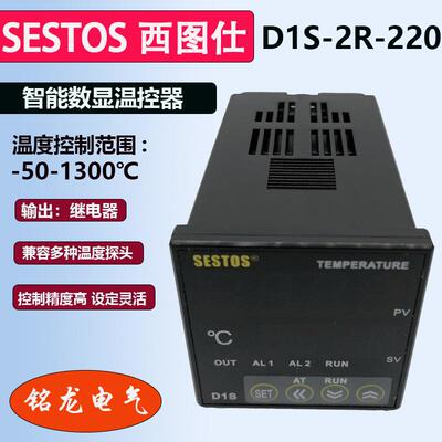SESTOS西图仕智能数显温控器D1S-2R-220温控仪D1S-VR-220温度控制
