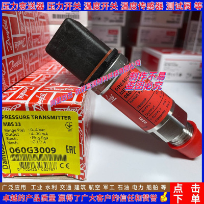 丹佛斯MBS33 060G3005 3006 3007 3008 3009 3010 3011压力变送器