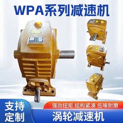 减速机厂WPA蜗轮蜗杆减速机小型立式齿轮减速机变速箱减速机