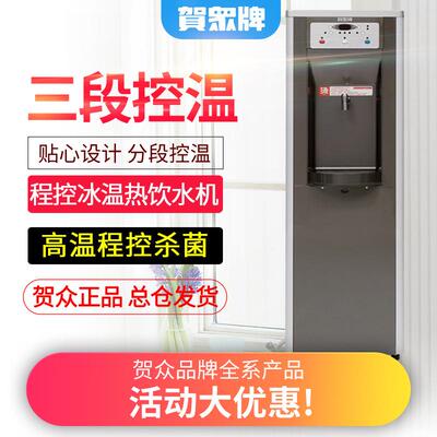 贺众牌程控杀菌直饮机冰温热三水温五级反渗透过滤立式饮水机n
