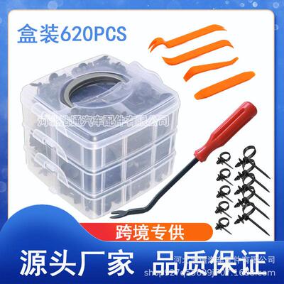 混装620PCS盒装卡扣16种汽车保险杠修理包紧固件膨胀螺丝卡子