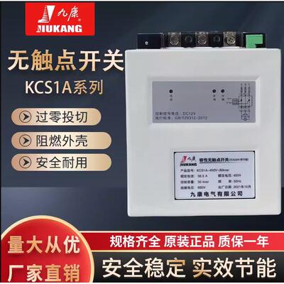 浙江九康KCS1A0.45-30/40/50Kvar容性无触点开关无功动补调节器