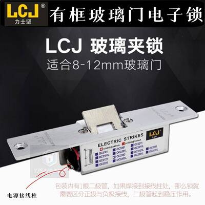 力士坚有框玻璃门夹锁OC3303力士达卡口锁阴极锁断电开锁DC12V电