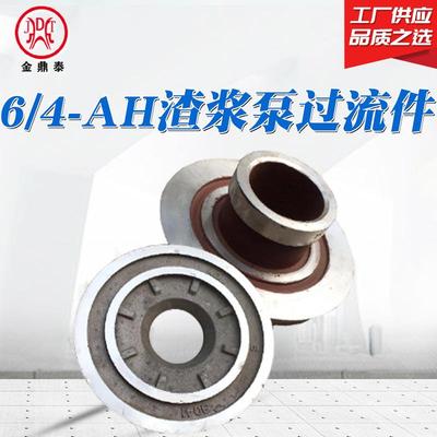 渣浆泵配件6/4D-AH过流件各种工业泵配件叶轮护板护套