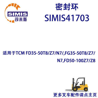 叉车密封环适用于TCMFD35-50T8/Z7/N7/,FG35-50T8/Z7/N7,FD50