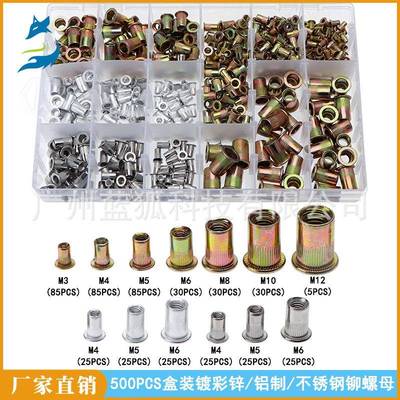 镀彩锌螺母M3-M12500PCS盒装铝制/不锈钢平头拉铆竖纹螺母组合