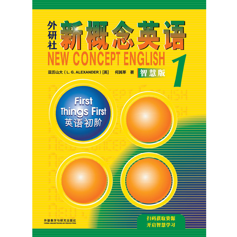 【外研社】新概念英语1 智慧版 教材学生用书+一课一练中学生英语自学基础入门全套教材外研直发
