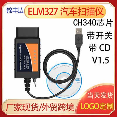 ELM327USBOBD2汽车诊断仪适用fordForscanCH340版带开关刷隐