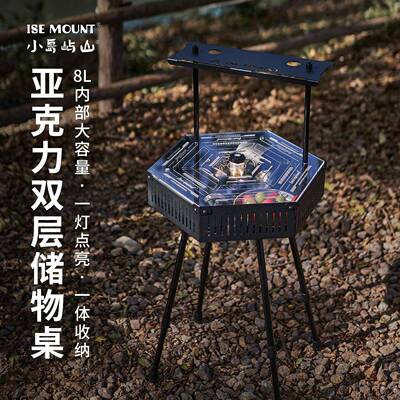 ISEMOUNT户外亚克力双层储物桌露营收纳带灯可调节高度折叠桌