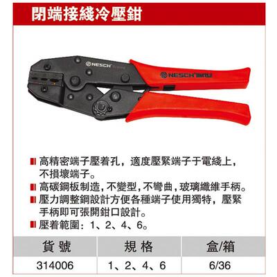 耐世接线钳闭端接线冷压钳