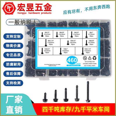 460pcs410不锈钢黑锌六角华司钻尾燕尾钉金属专用螺丝套装8#10#