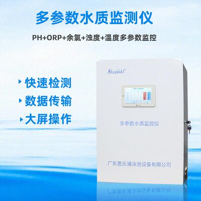 厂家余氯浊度TDS泳池设备污水处理水质控制电箱泳池水质检测仪