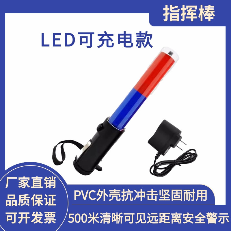 LED多功能指挥棒红蓝光交通指挥棒车载应急棒交通疏散警示荧光棒2