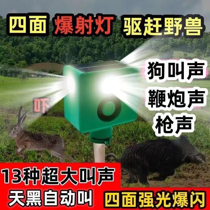 农田户外报警器新款驱赶神器大音量吓野猪黄鼠狼驱鸟带爆闪太阳能