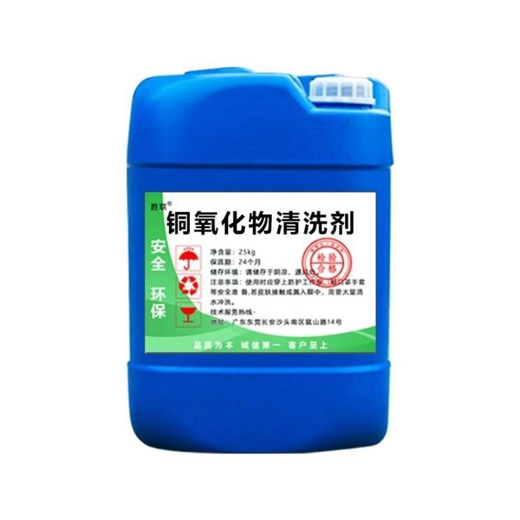 铜材氧化物清洗剂黄铜抛光剂光亮剂除锈剂紫铜管黄铜去除黑皮钝化