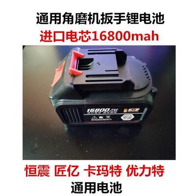 恒震角磨机锂电池1685优