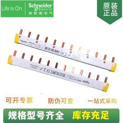 供应A9XPH324连线及安装附件24x18mm梳状母排适用于3PMCB