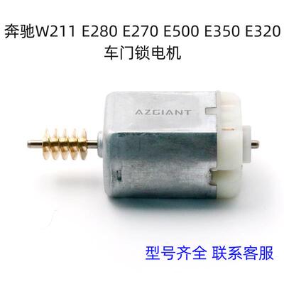适用奔驰W211E280车门锁电机E270E500E350E320中控锁马达16240