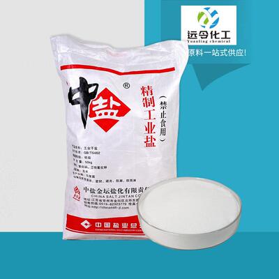 软水工业盐融雪化冰中盐牛羊盐猪PZV用饲料锅兽炉氯钠融雪化专用