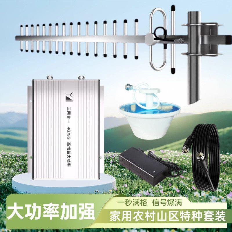 大功率农村山区手机信号增强放大器加强器接收器移动联通电信三网