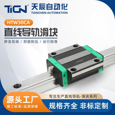 HTW30系列方形导轨滑轨 HTW30CA 绿自动化设备直线滑轨线性滑轨