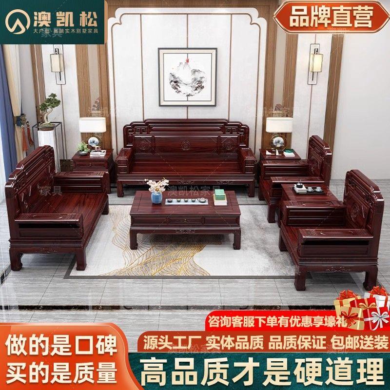 澳洲酸枝木实木沙发客厅组合大户型冬夏两用仿古中式红木雕花别墅