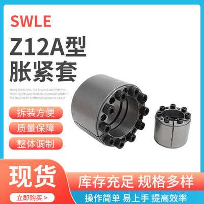Z12A-25X55重载胀紧套SWLE200C胀紧联接套涨紧套 种类多