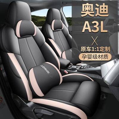 奥迪A3L套用全包围汽车坐垫四季通用气65804通风透座椅奥迪内饰专