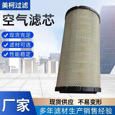 供应各种滤芯AF25551/4417516/AF26510/A034C007滤清器滤筒