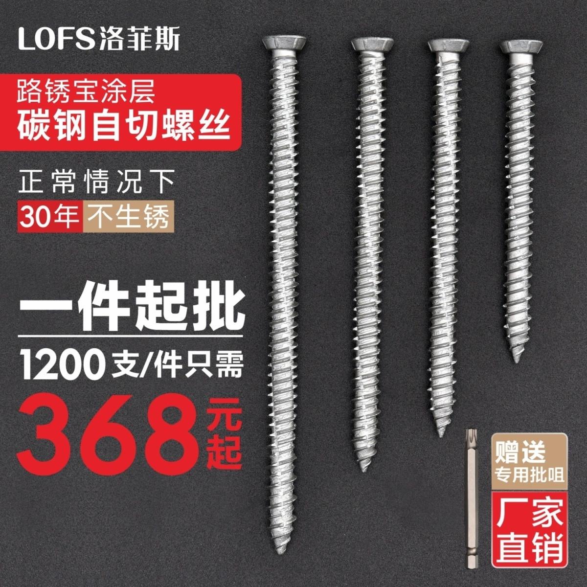 笨铁牛自切螺丝 门窗安装自切螺丝 螺钉 路锈宝自切螺丝 自切螺丝