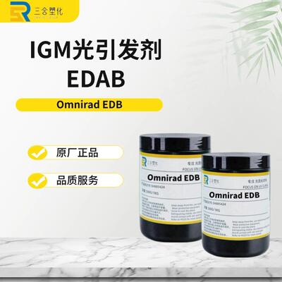 包邮样品装I胺GEDB（EDAM光引发剂EDAB类光敏剂EDB长波段吸收深层