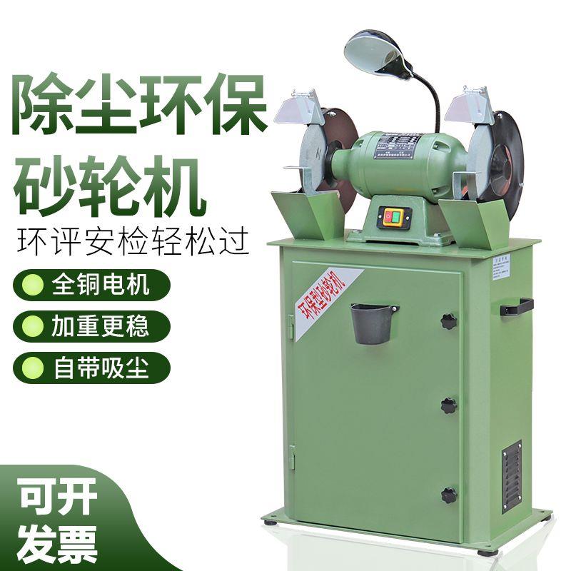 环保吸尘砂轮机台式砂轮机工业级带除尘式沙轮机集尘台式抛光立式
