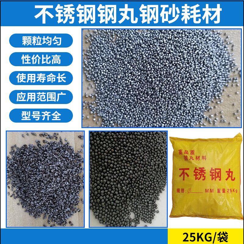 304不锈钢丸不锈钢珠410不锈钢砂铸钢丸抛丸机磨料铝丸菱角钢砂