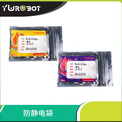 【YwRobot】防静电袋 收纳 PCB板防潮 自封静电袋 平口防静电袋