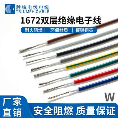 厂家供应UL1672-18AWG双胶绝缘电子线聚录导线乙烯纯铜线