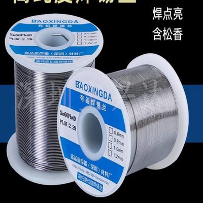 高纯度低熔点有铅焊锡丝Sn60Pb40焊锡线免洗含松香0.8mm锡丝锡线