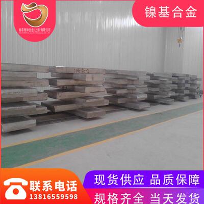 上海驹寻现货供应GH3030高温合金板GH3030镍基合金板合金钢板