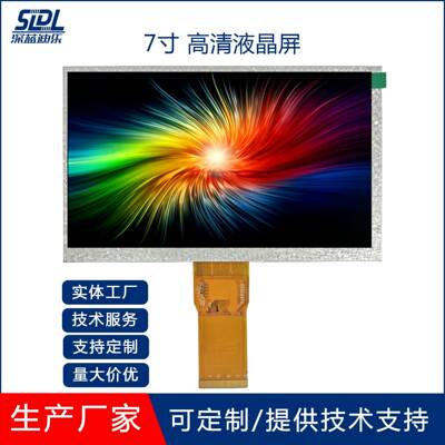 7寸TFTLCD液晶显示屏屏1024*600高清屏高亮屏50PIN亮度可客制