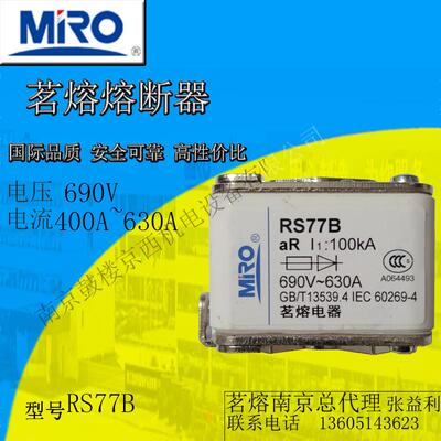茗熔RS77B方形快熔690V300A400A630AA2-66C-TS陶瓷保险丝