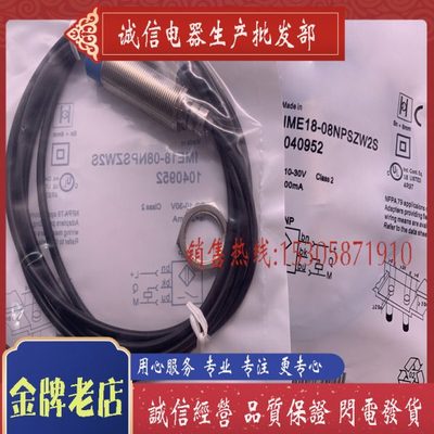 现货 IME18-08NPSZW2S 全新传感器 质保一年 接近开关