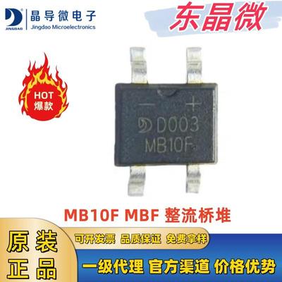 MB10F46MILMBF整流二极管MB10F整流桥晶导微桥堆MB10F价