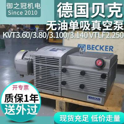 德国BECKER贝克真空泵旋片式大流量无油KVT3.60/3.80/3.100/3.140