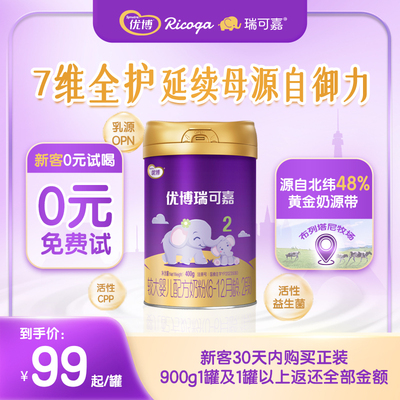 圣元优博瑞可嘉2段6-12个月奶粉